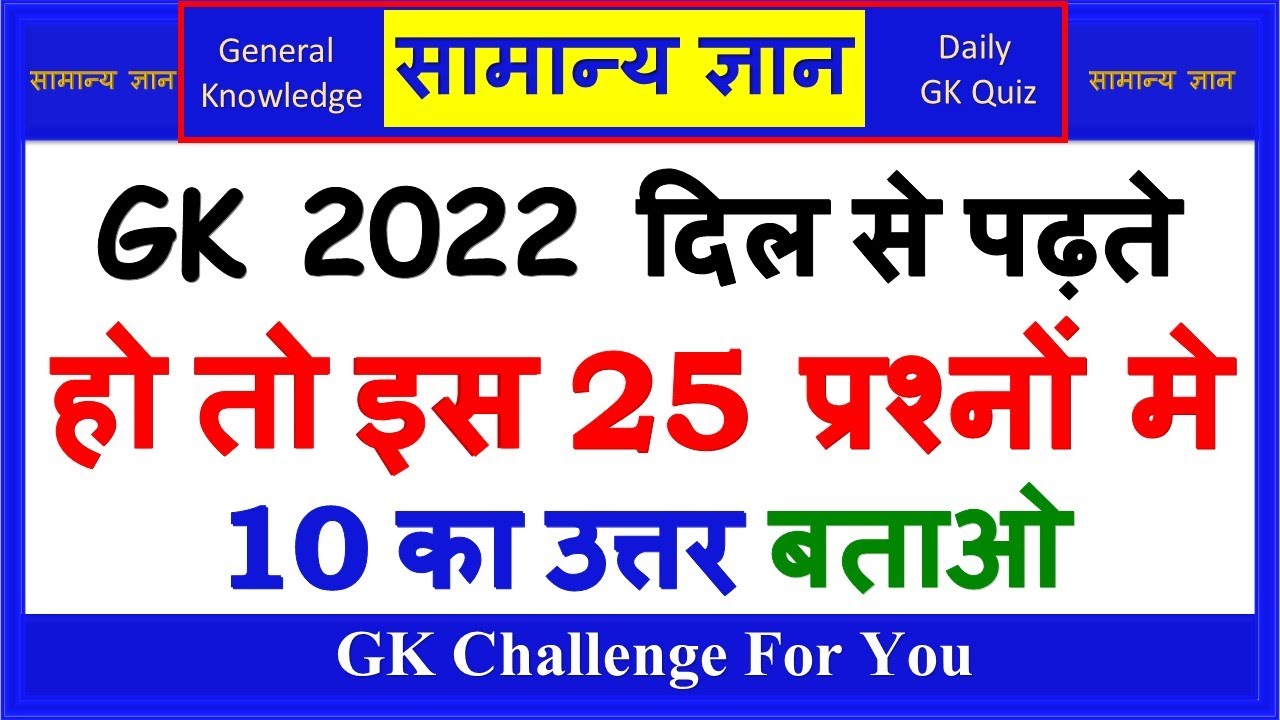 GK | General Knowledge 2022 | gk for competitive exam | Railway group d ...