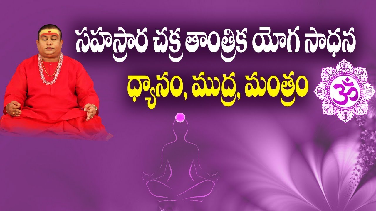 Sahasrara Chakra Mantra and Mudra | Crown Chakra | Siddhaguru - YouTube