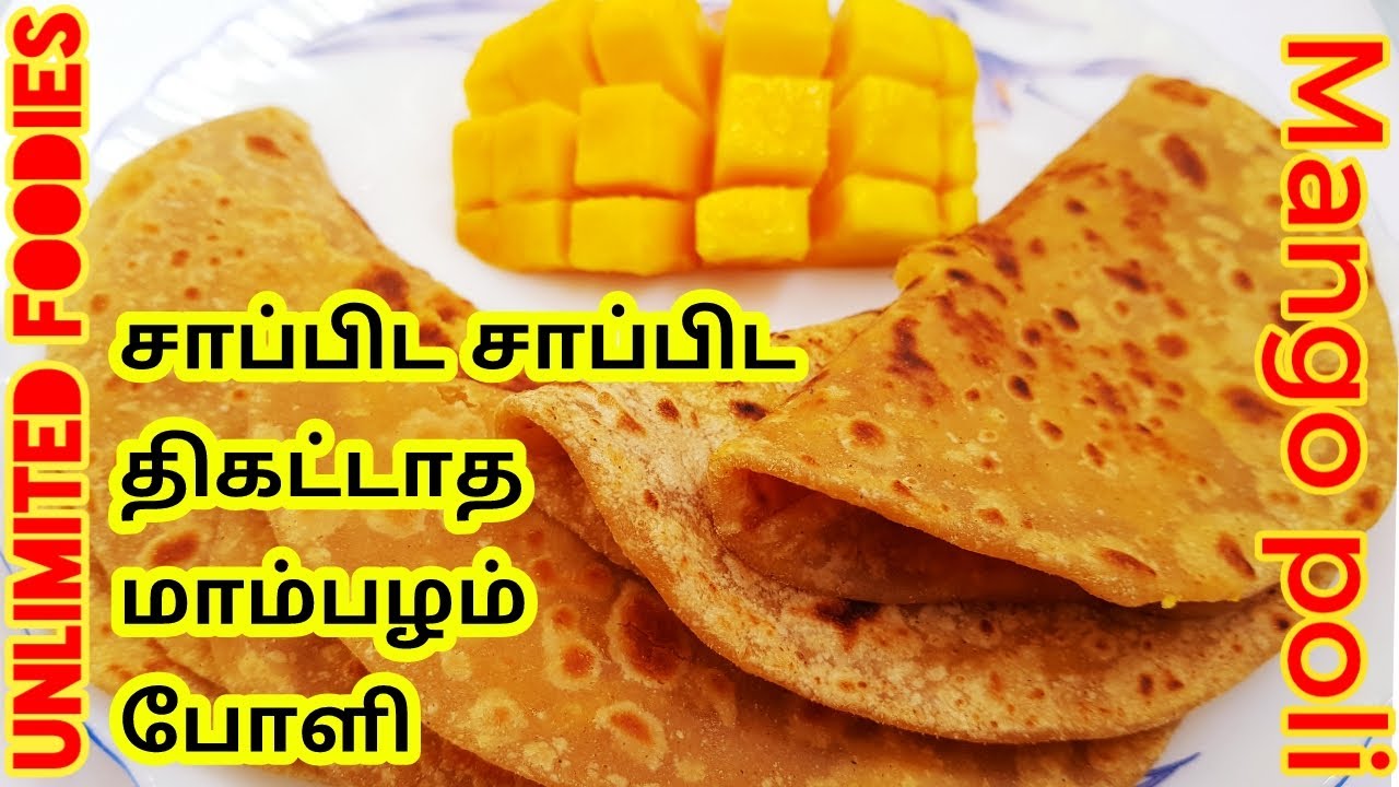 கோதுமை மாவில் மாம்பழ போளி செய்வது எப்படி | How to make mango poli ...