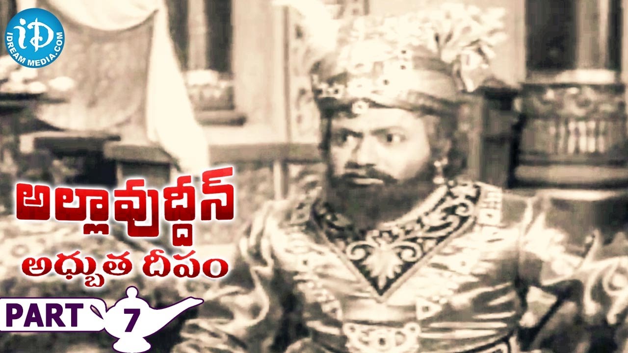 Allauddin Adhbhuta Deepam Full Movie Part 7 || ANR, Anjali Devi || T R ...