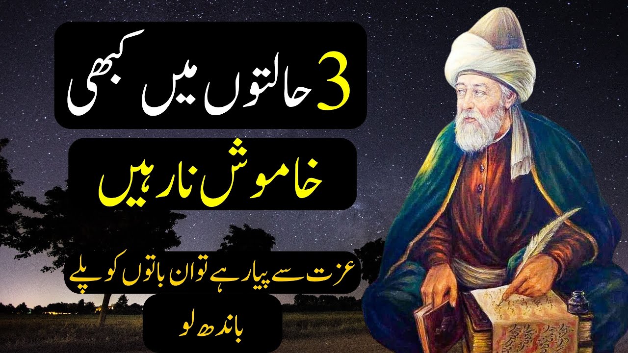 3 Halton men kbhe Khamosh na Rahain | Molana Roomi Quotes | LaZawaal ...
