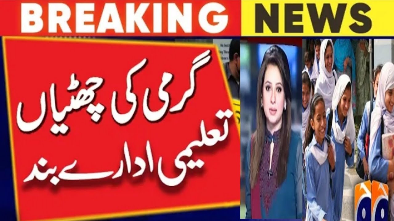 Summer Vacation In Pakistan Announced 2023 summer Vacation Punjab summer-vacation-in-pakistan-announced-2023-summer-vacation-punjab