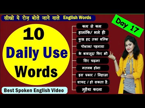 10 Daily Use English Words [Day 17] | Daily Use English Vocabulary| 100 ...