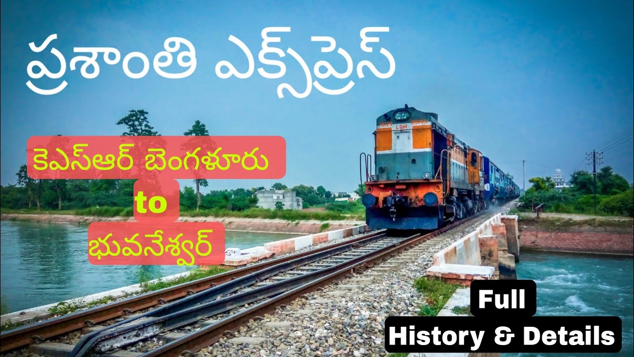 Prashanti Express || History of Prashanti Express || Banglore to ...