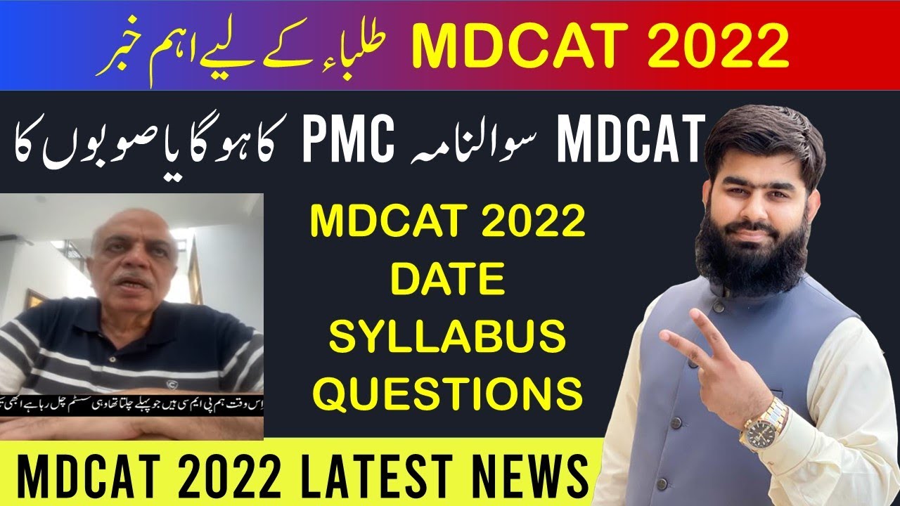PMC MDCAT 2022 Latest News PMC Question Bank or Provincial MCQs MDCAT ...