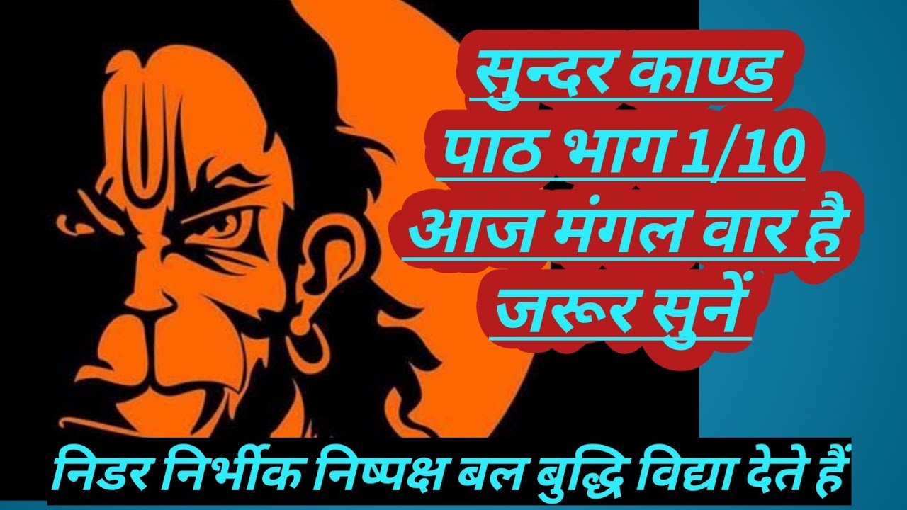 Sampurn Sundar kaand epi 1/10 । Jai Hanuman । Jai shree Ram ...