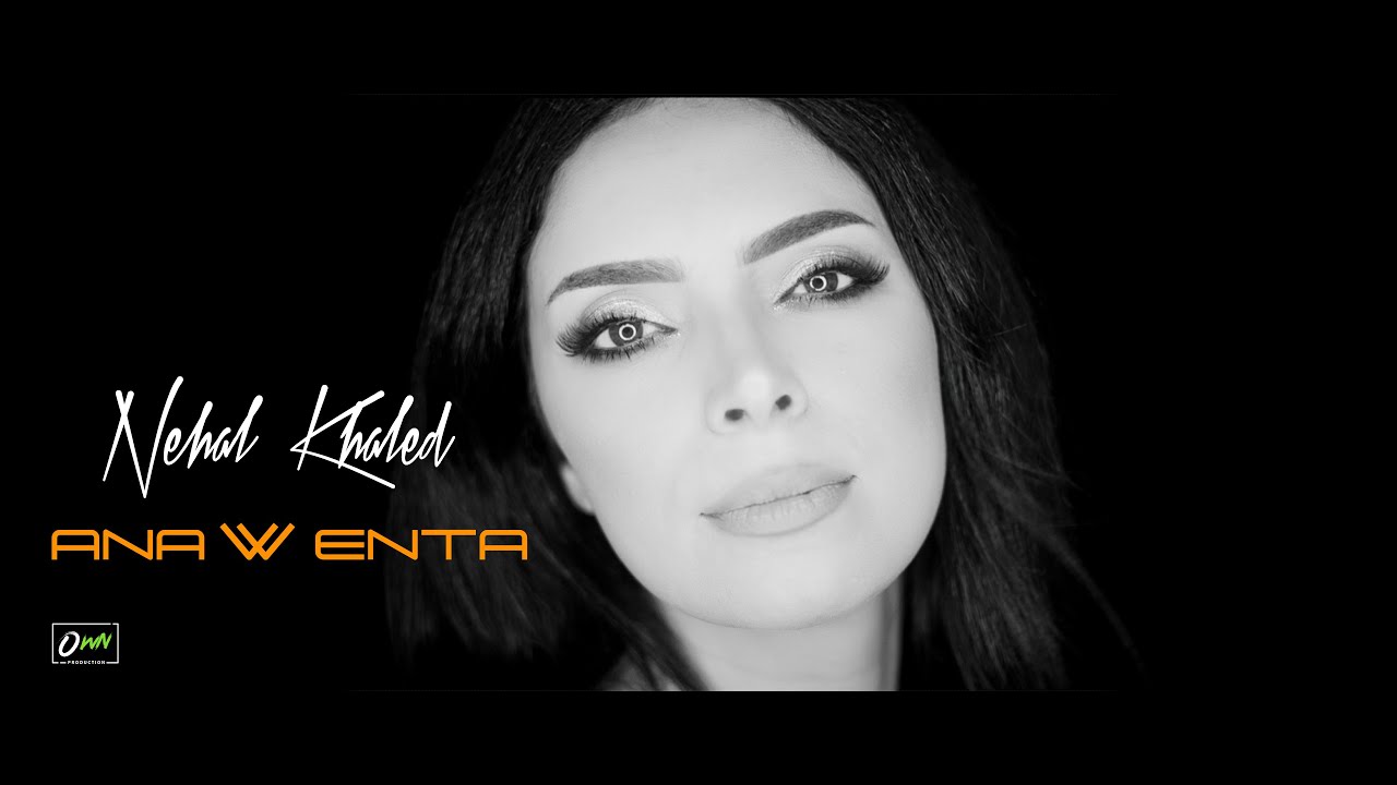 Nehal Khaled | Ana W Enta - نهال خالد | انا و انت [ Music Video ] - YouTube