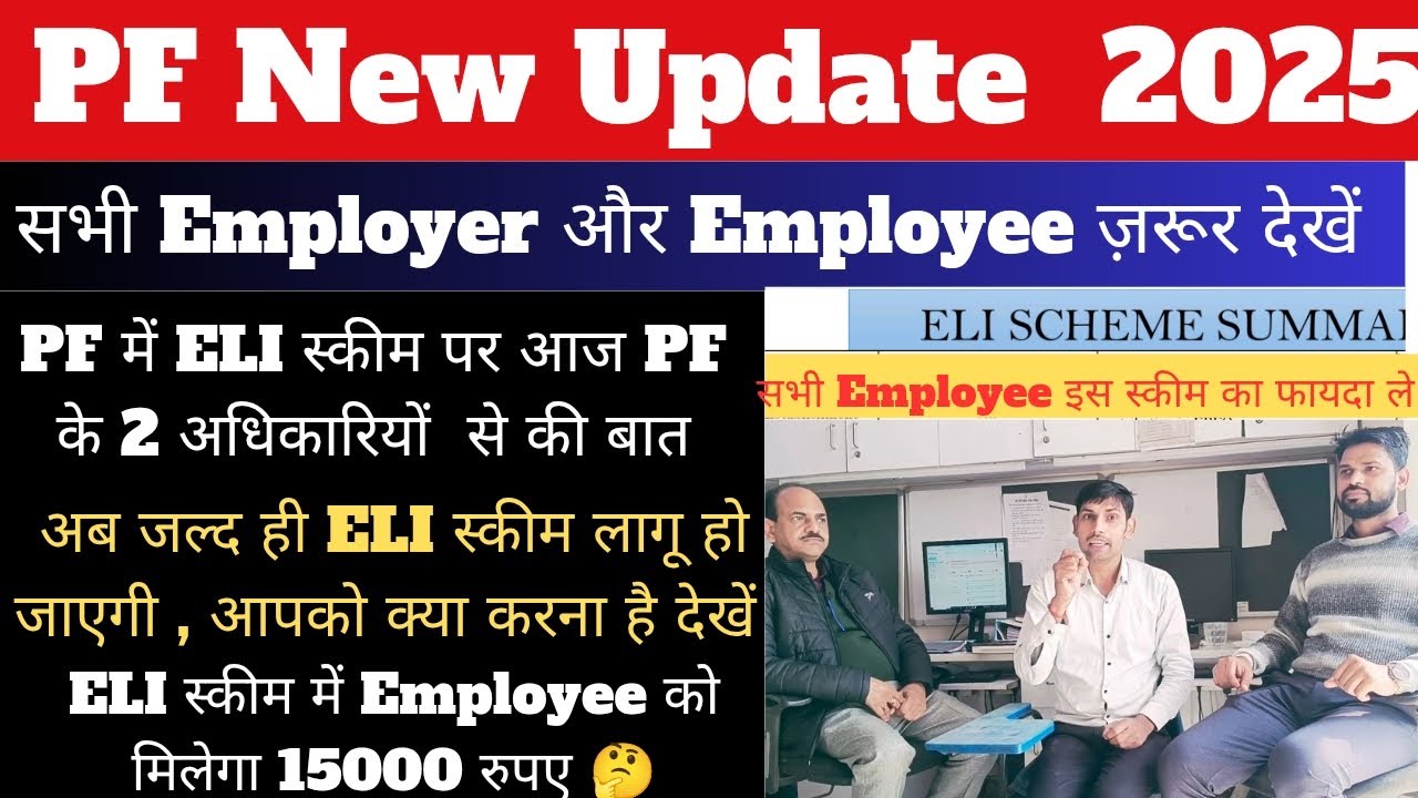 आज PF के अधिकारियों से की बात ELI स्कीम पर। ELI स्कीम में Employee को 15000 मिलेगा। #epfo #pf # ...