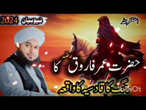 Hazrat Umar Ka Jung E Qadsia Ka Waqia | New Emotional Bayan By Peer Ajmal Raza Qadri 2024 - YouTube