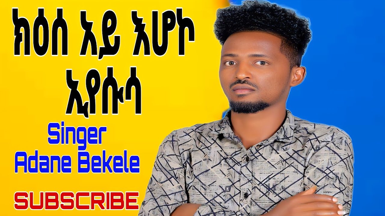 Adane Bekele "ክዕሰ አይ እሆኮ" New Hadiyisa Songs 2016/2023 - YouTube