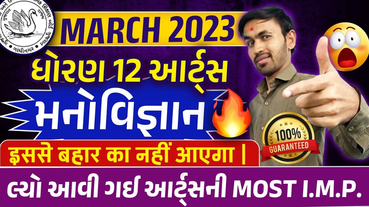 March 2023 Board Exam Std 12 Arts Manovigyan IMP Question Paper march-2023-board-exam-std-12-arts-manovigyan-imp-question-paper