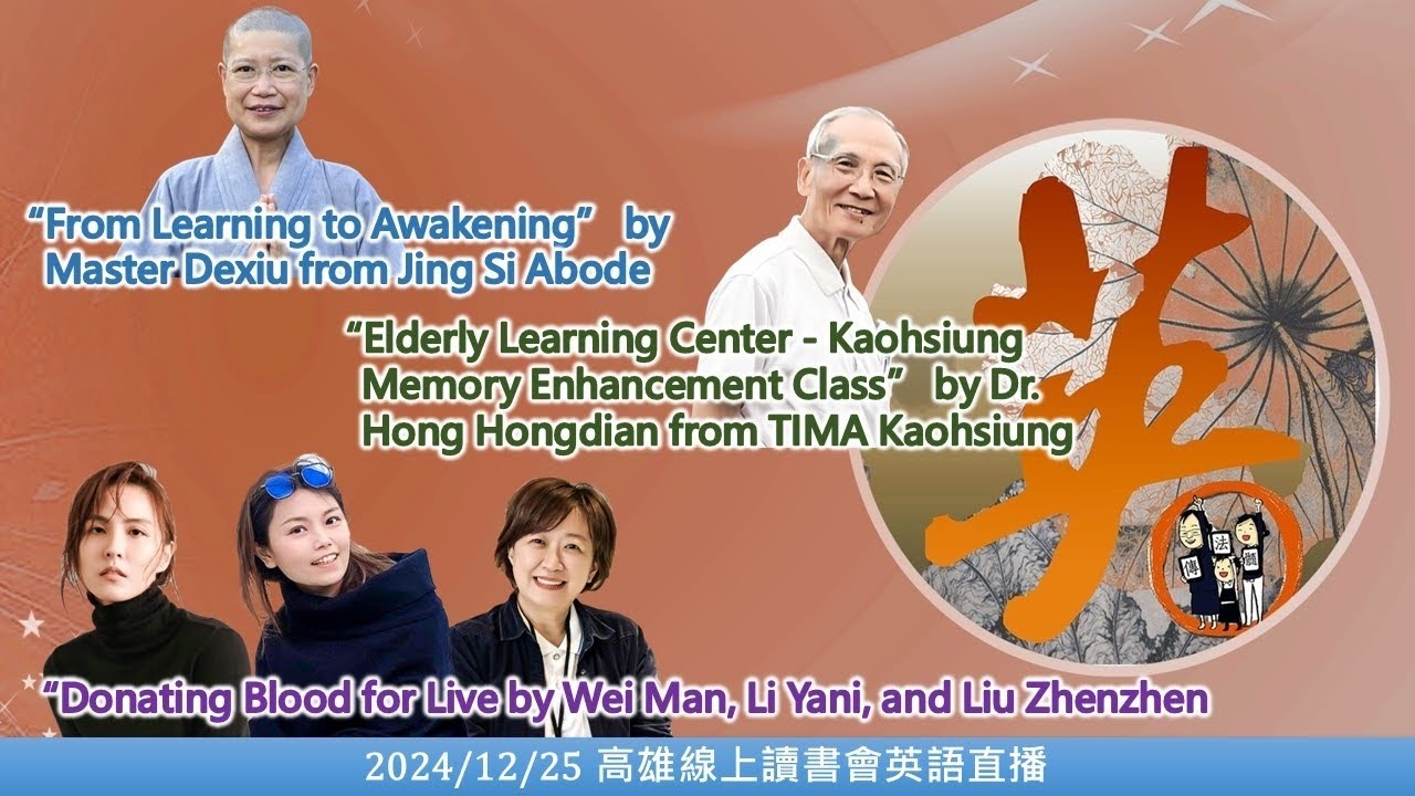 20241225英語口譯_高雄線上讀書會－Dr. Hong Hongdian& Yao Shijing & Wei Man &Li Yani ...