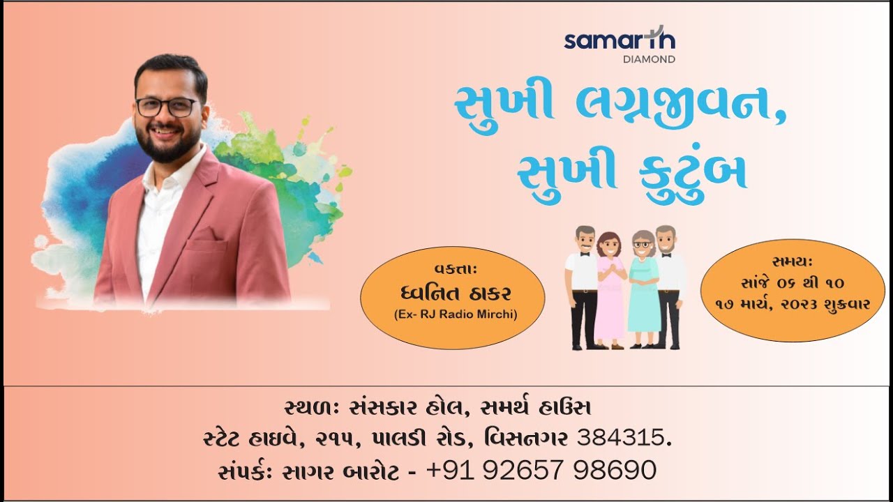 Happy Marriage Life, Happy Family | Session | EX-RJ Dhvanit | Samarth ...