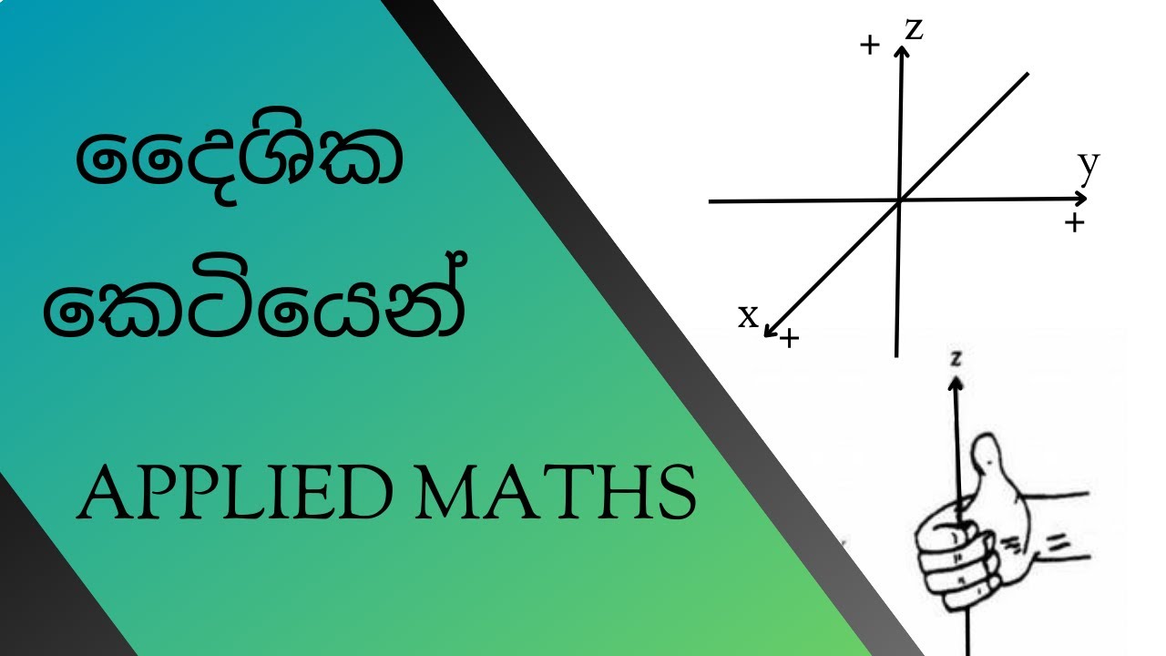Applied Maths දෛශික කෙටියෙන් (Daishika Short notes) - YouTube
