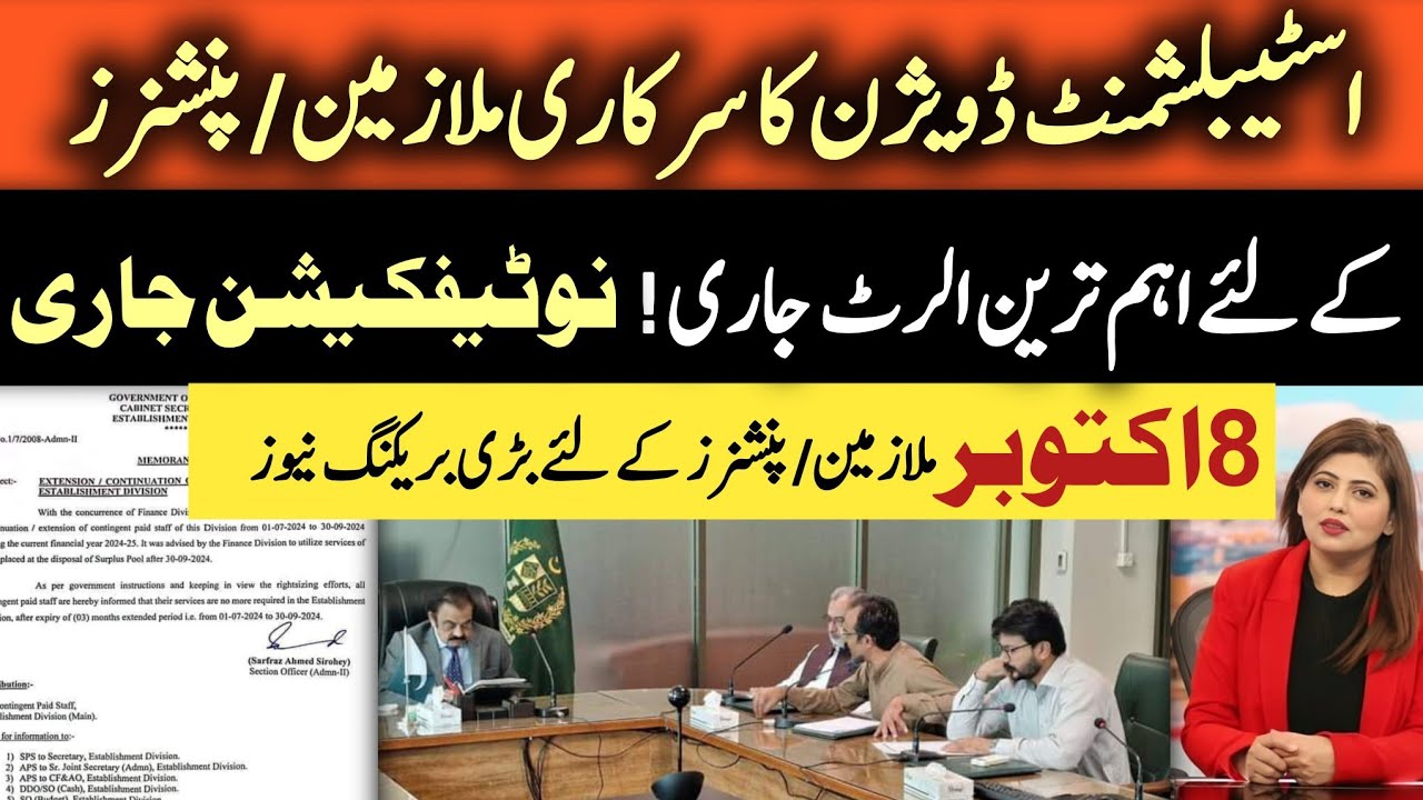 Establishment Division Issued Very Important Alert For Govt Employees and pensioners - YouTube