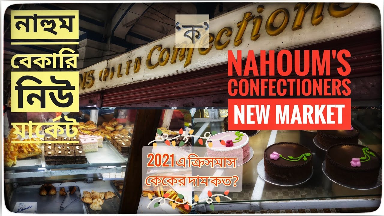 Nahoum Bakery | নাহুম বেকারি | নিউ মার্কেট কলকাতা | ক্রিসমাস 2021 | কেক ...