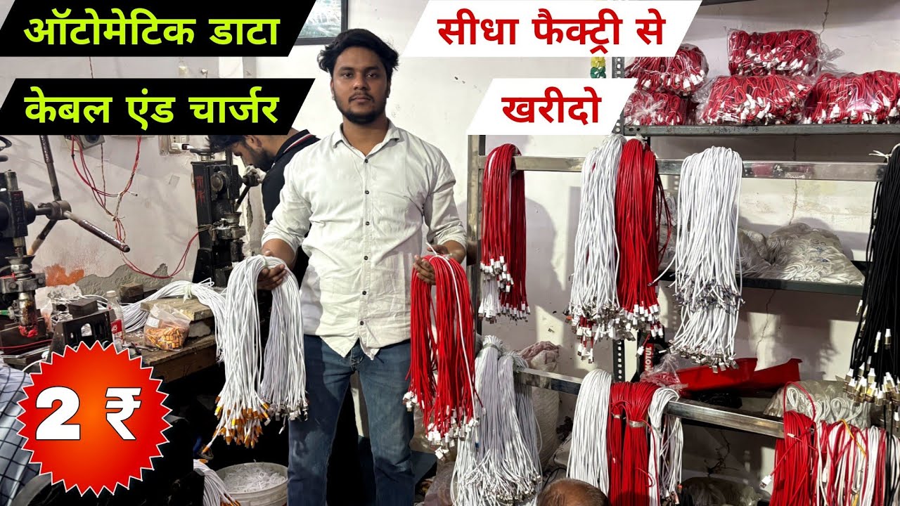 Data Cable Manufacturing Business | Data cable wholesale market delhi ...