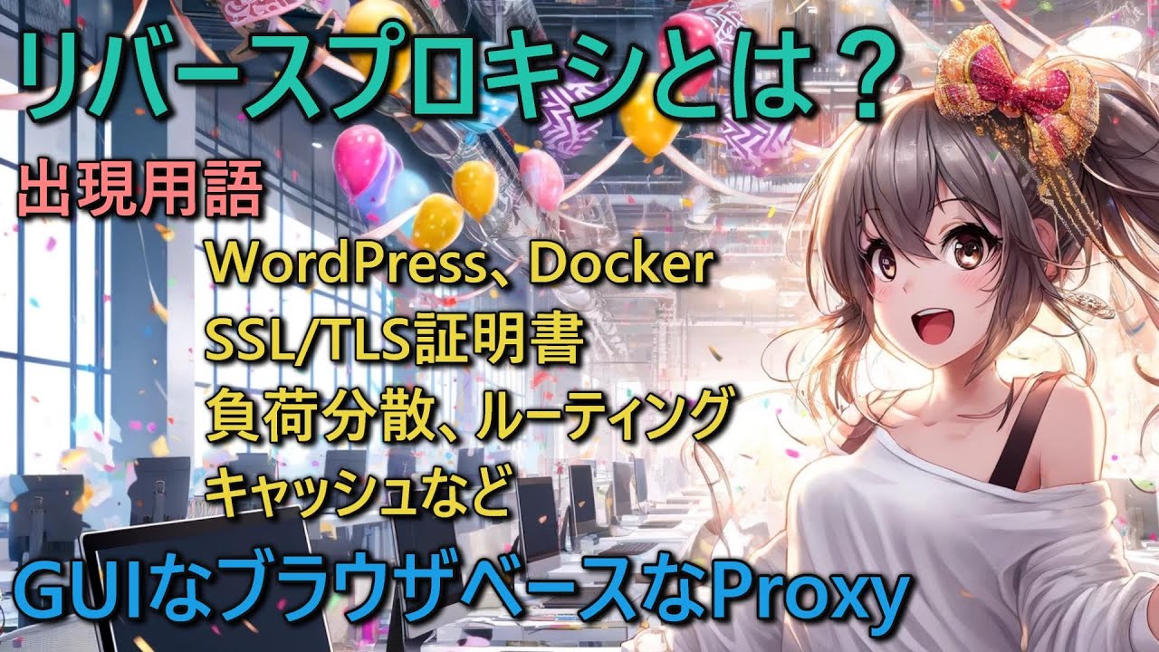 リバースプロキシの簡単設定 ブラウザguiで一から学ぶnginx Proxy Manager Youtube