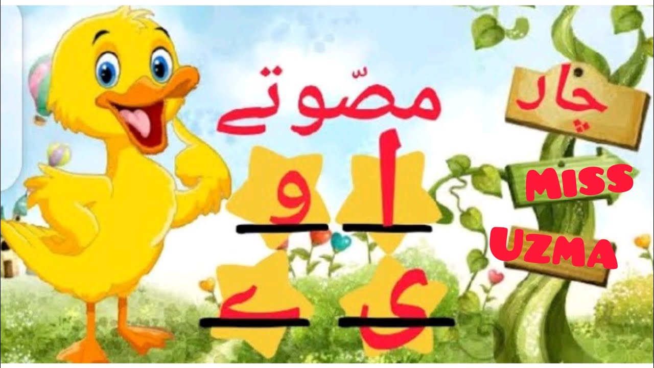 Urdu vowels #urdu #musawatain - YouTube