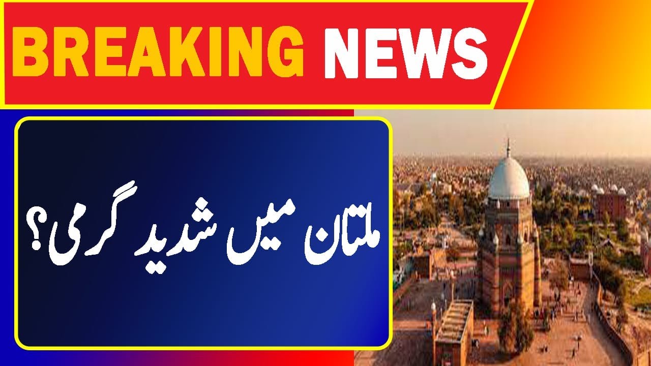 Weather Update!! Extreme Heat In Multan I by udaan news hd - YouTube