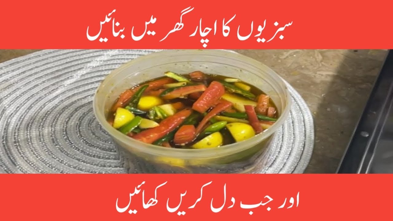 Vegetables achar Recipe | Homemade vegetable Ka Achar | Easy and ...