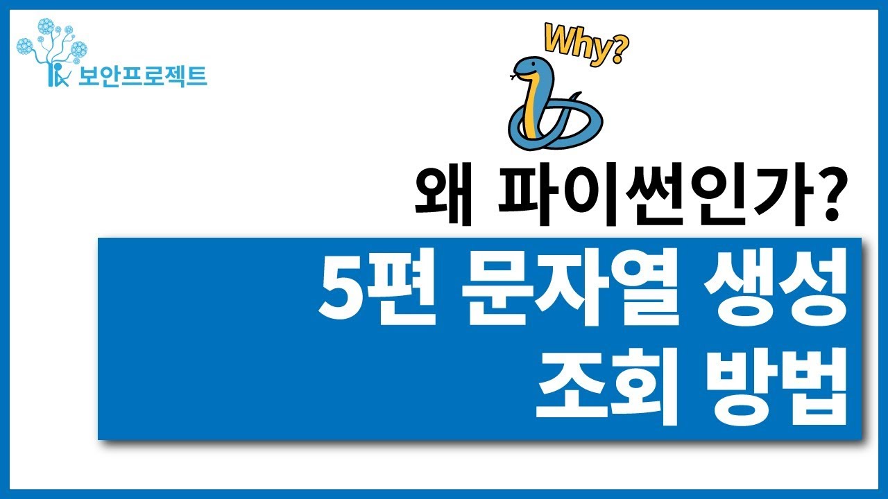 입문자를 위한 파이썬 기초 따라잡기 강의 5편 문자열 생성 조회 방법 Youtube