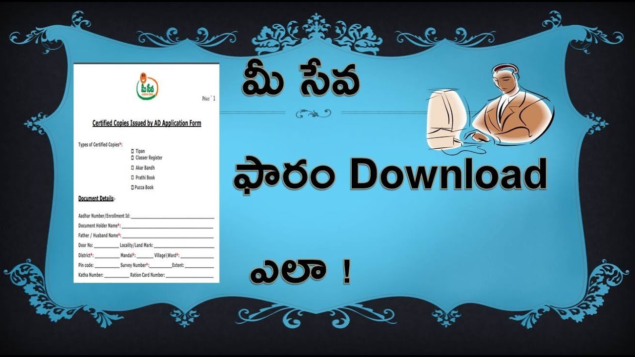 మీ సేవ ఫారం Download ఎలా ! || Mee Seva online forms Free Download - YouTube