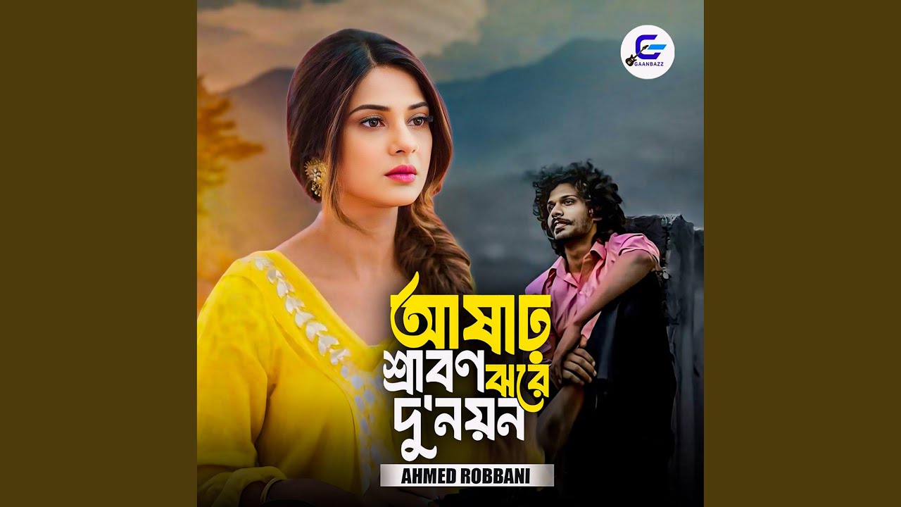 Ashar Srabon Jhore Dunoyan - YouTube