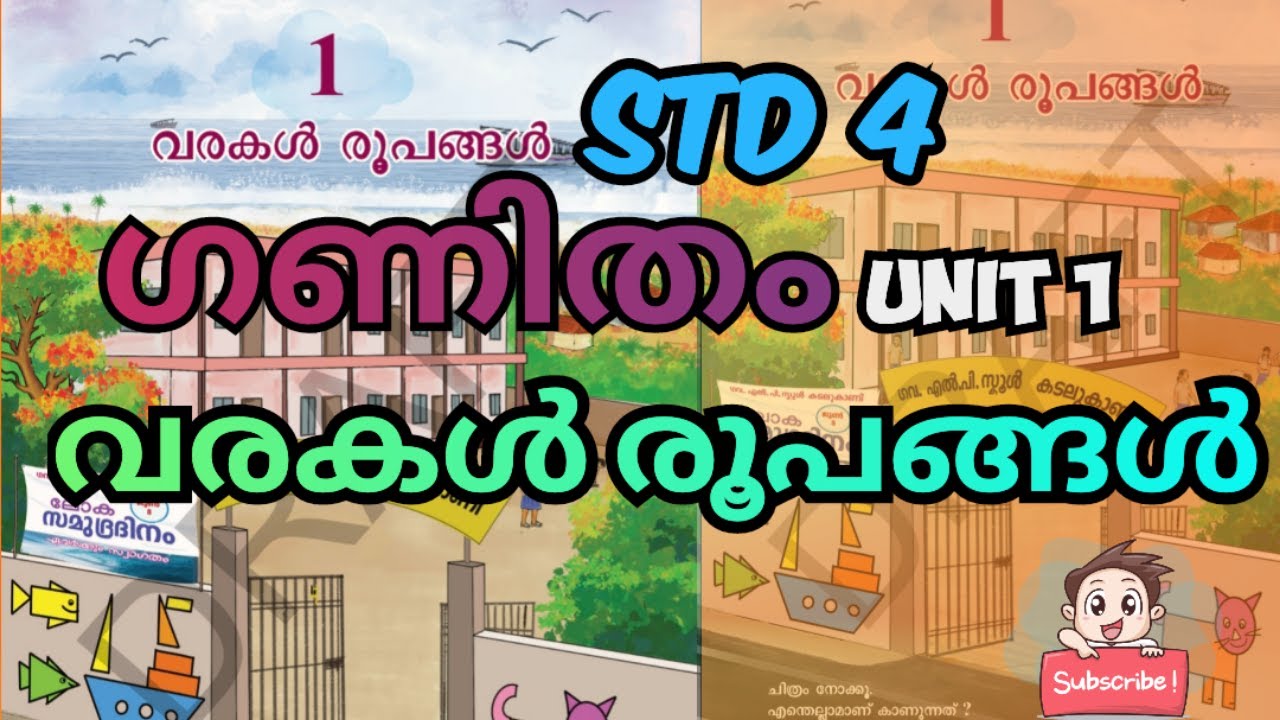 വരകൾ രൂപങ്ങൾ/ Maths Unit 1 std 4/ Varakal Roopangal/ Lines and Shapes ...
