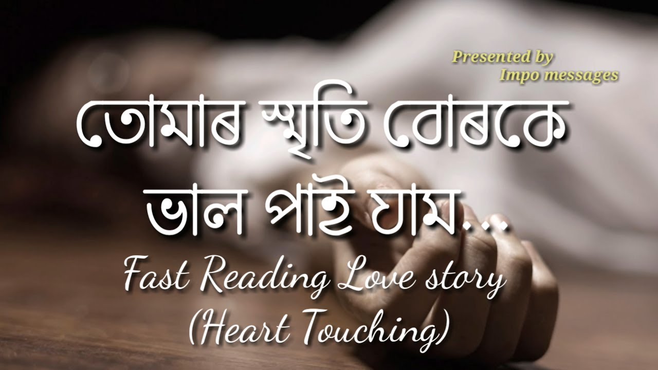 Assamese Fast Reading Love story Heart touching 2020 | Assamese Love ...