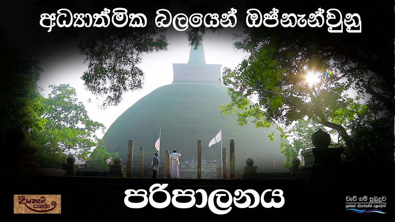 Abhayagiriya – Spiritual dimension of the governance of ancient ...