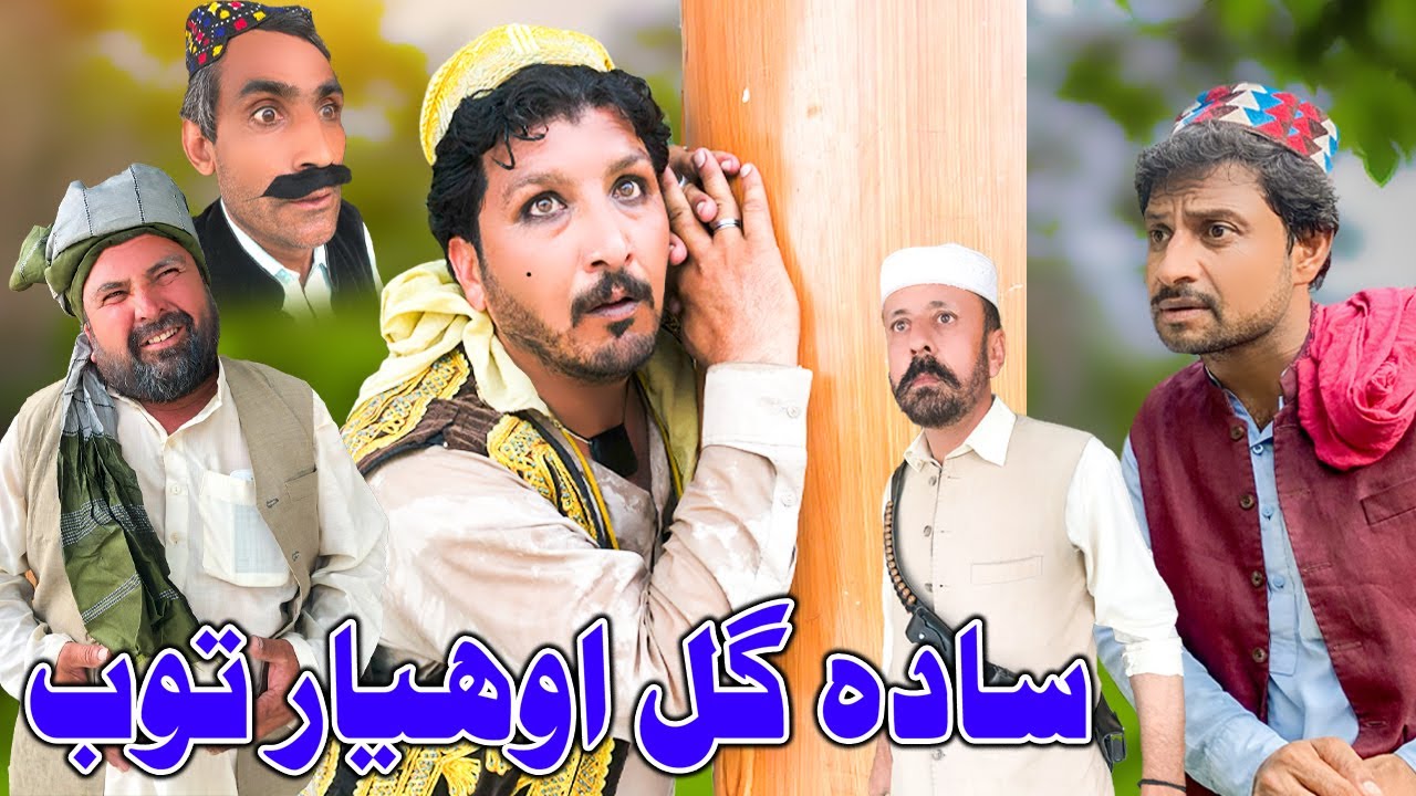 Sada Gul Aohyar Toob New Latest Funny Video Sada Gul Vines - YouTube