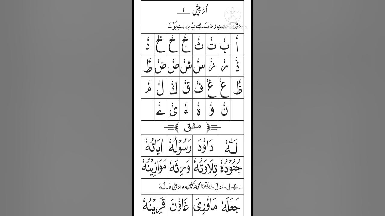 khada zabar khadi zer ulta pesh]noorani qaida takhti number 4 khada zer #shortvid #nooraniqaida ...