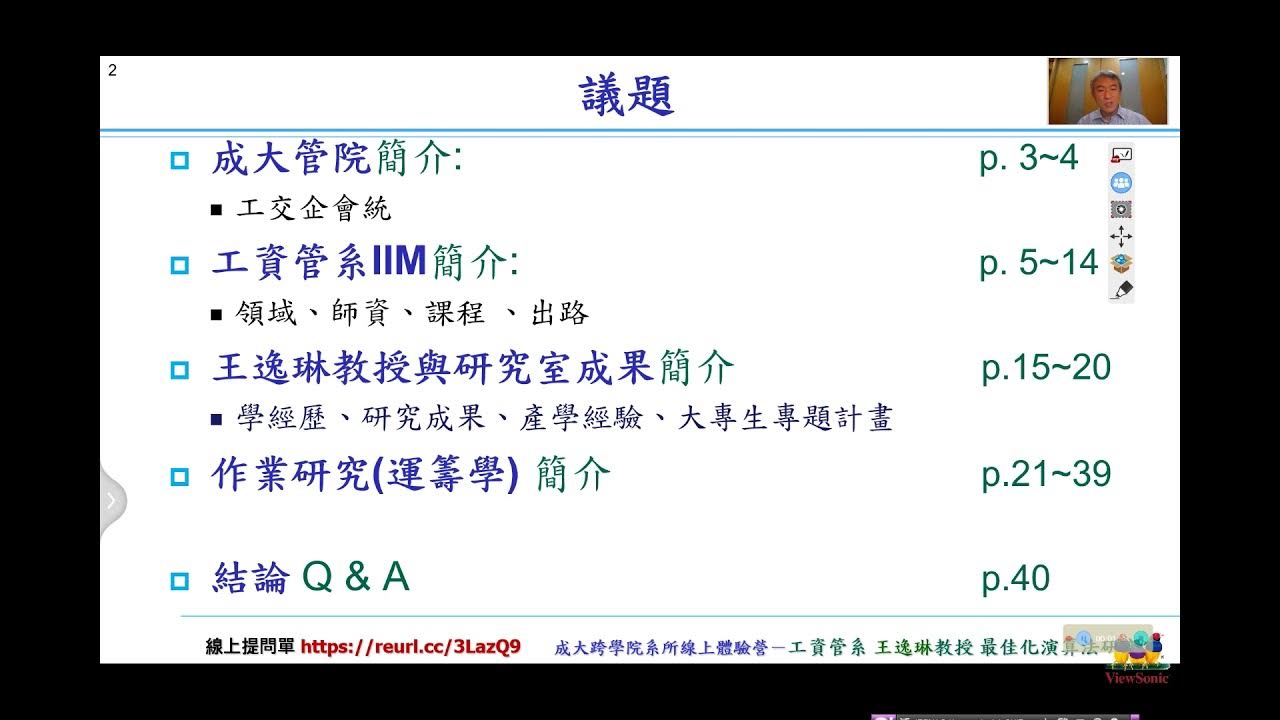 成大工資管系 & 專業領域 介紹 Part 1 成大管院、工資管系簡介 附字幕 Youtube