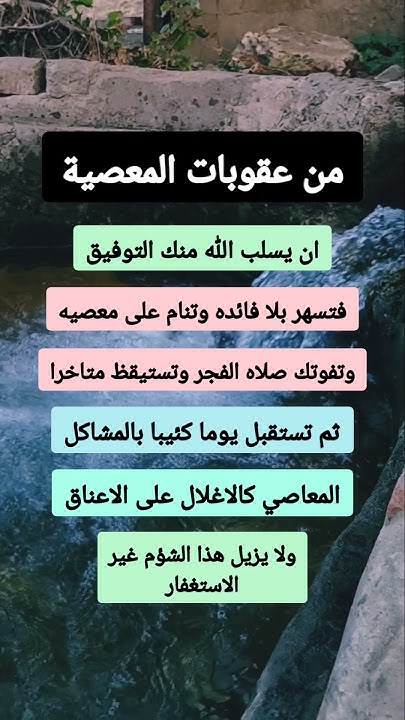 عقوبات المعصيه اكسبلور تطويرالذات تحفيز الفشل علمالنفس معلومةنفسية العقل ترند دويتو