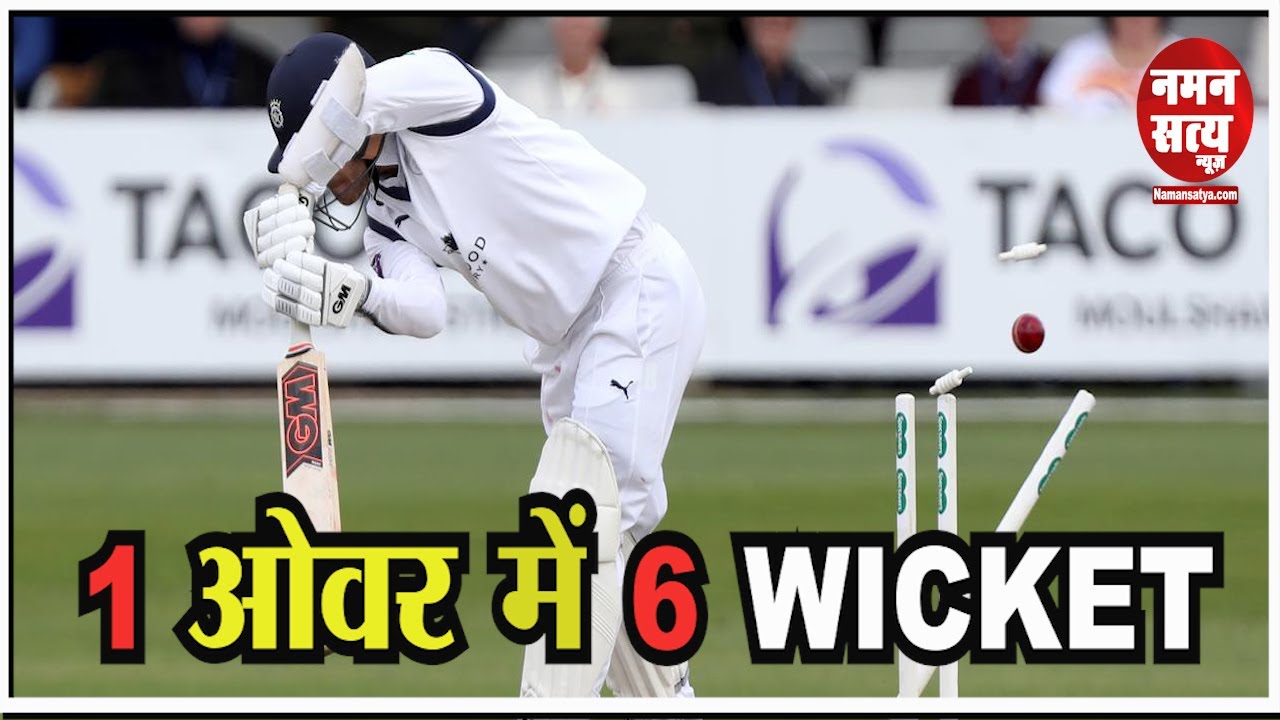 WORLD RECORD: 6 BALL में 6 WICKET - YouTube