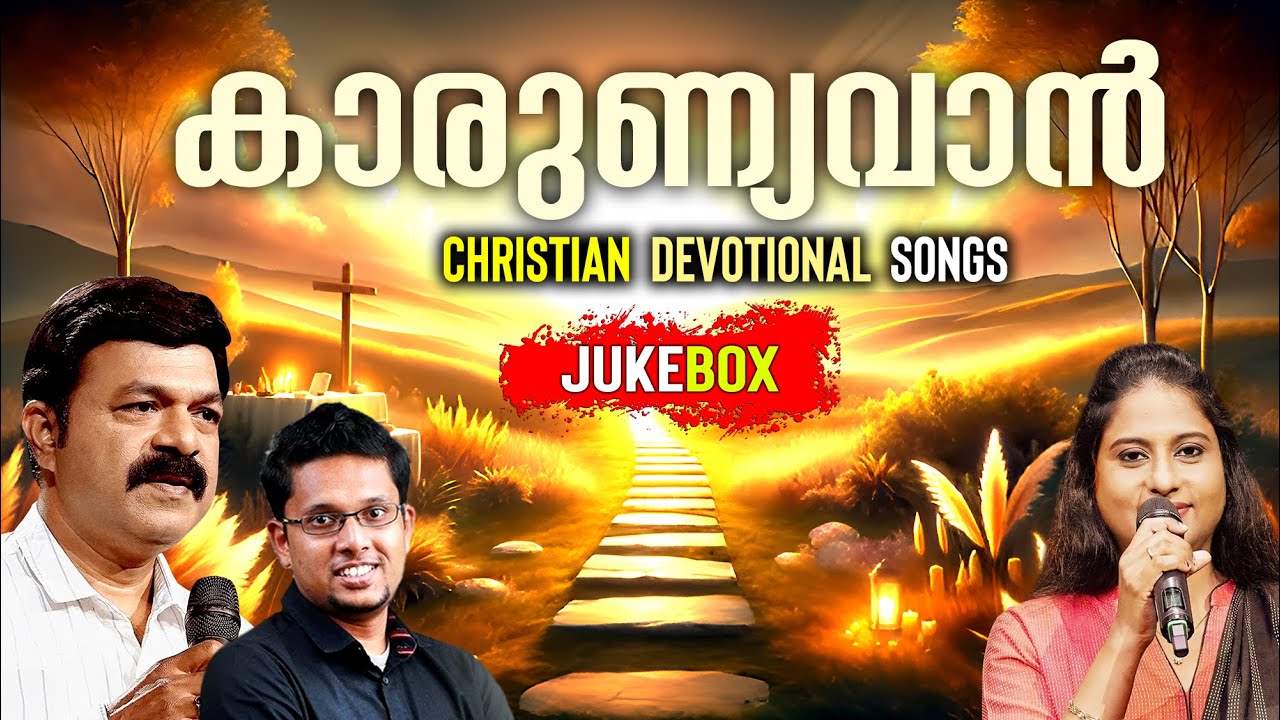 Kaarunyavaan | Wilson Piravom | Immanuel Henry | Jose Saagar | Binoy ...