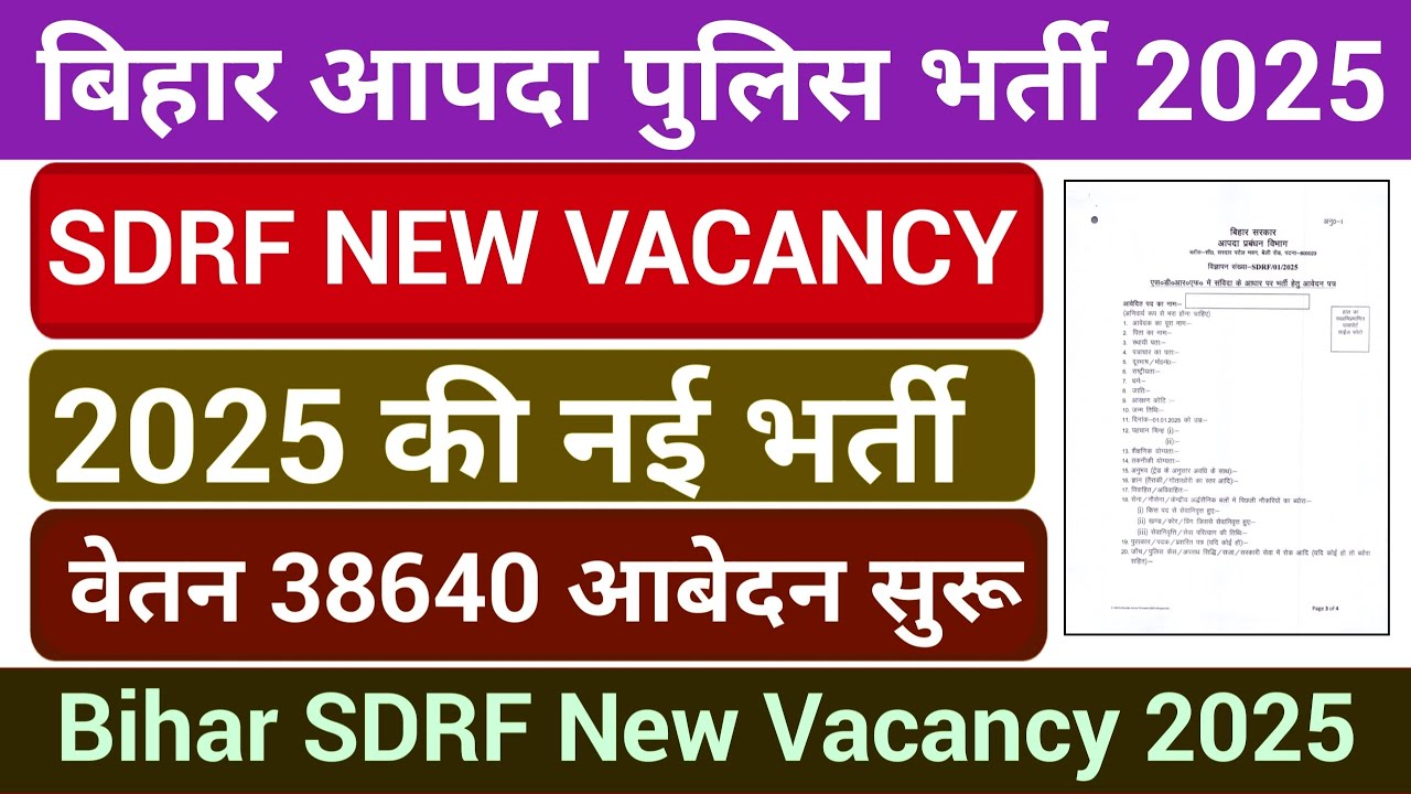 Bihar SDRF New Vacancy 2025 | बिहार आपदा पुलिस भर्ती 2025 | SDRF ...