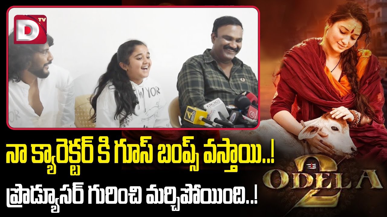 Odela 2 Child Artist Sridevi Shares About Her Role | Ashok Teja ...