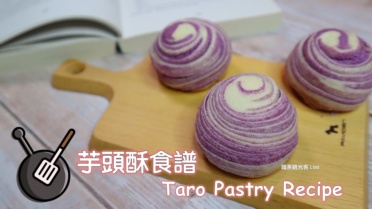 芋頭酥食譜 / How to make Taro Pastry? - YouTube