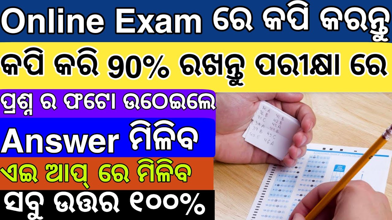Online Exam How To Cheat In Online Exam Cheating online-exam-how-to-cheat-in-online-exam-cheating