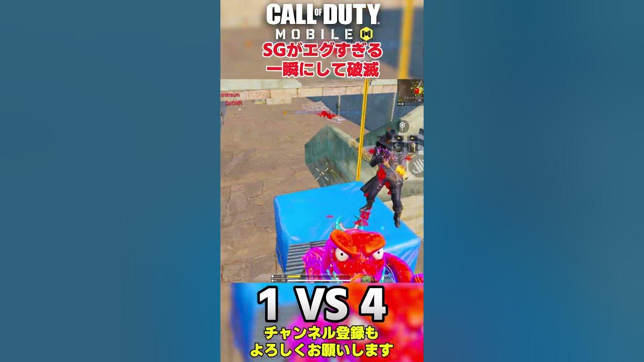 【1 VS 4】SGがエグすぎる一瞬にして破滅っ 🎉【CODモバイル バトロワ】#codm #codmobile #codmobilebr - YouTube