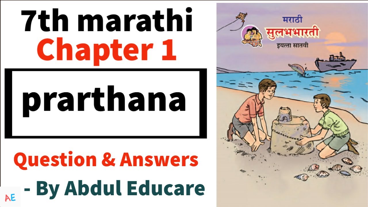 Standard 7 Marathi Chapter 1 Prarthana Question Answers YouTube standard-7-marathi-chapter-1-prarthana-question-answers-youtube