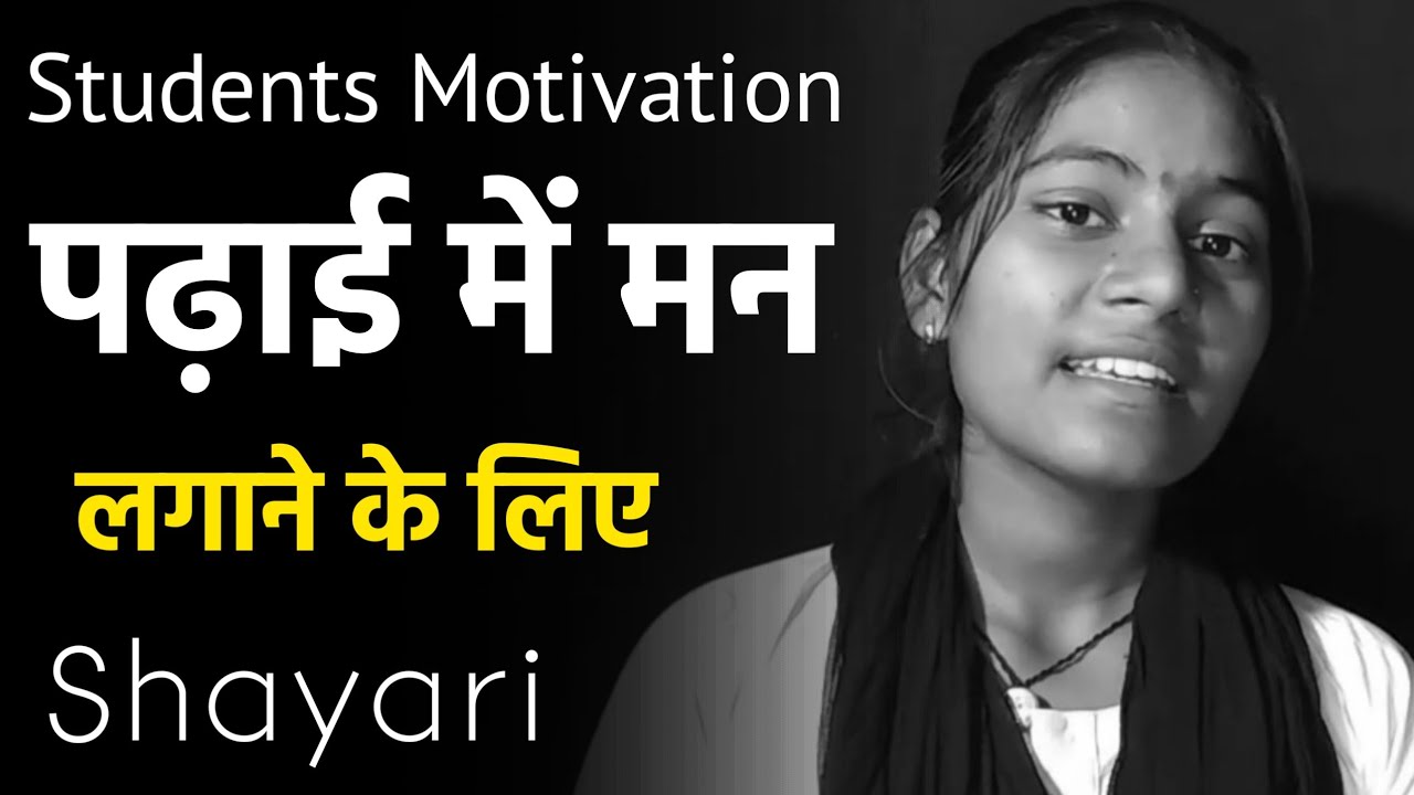 Students Motivational Shayari | Best Motivational Status For Study ...