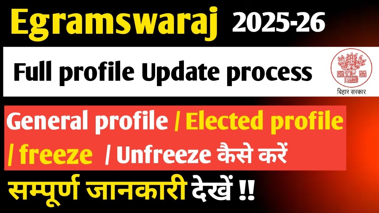 Egramswaraj General Profile Update Full Video 2025-26 |Egramswaraj General Profile Update ...