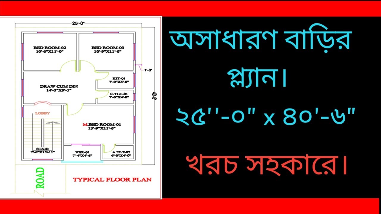 25 feet x 40 feet 6 inch house plan.house plan.barir plan.home design ...