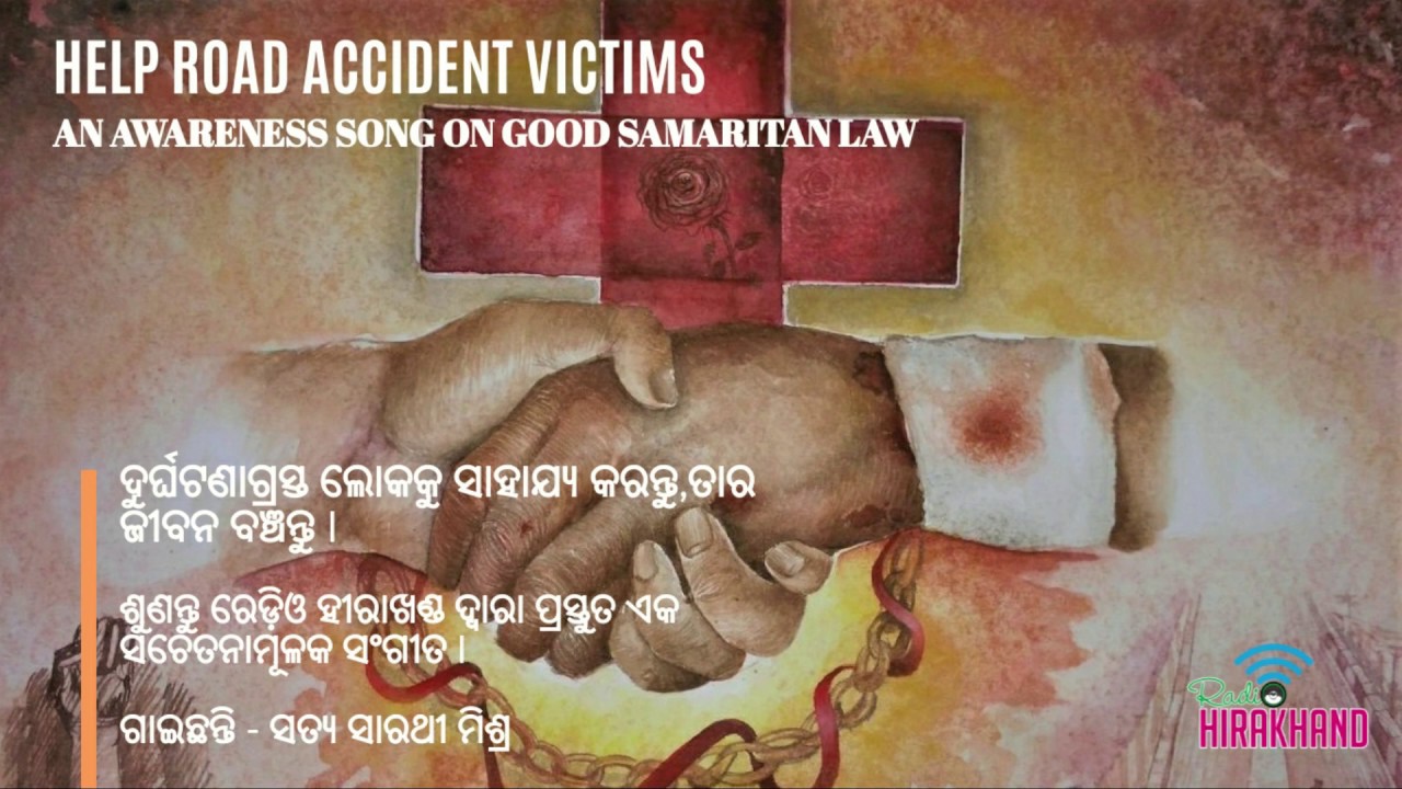 Song on Good Samaritan Law - YouTube
