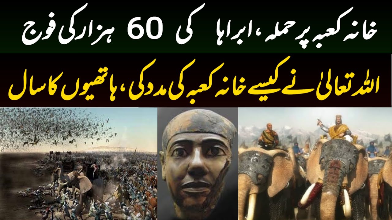 Abraha Attack On Kaaba | Ababeel and Abraha Army Story | The Year Of ...