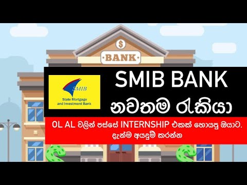 SMIB Bank new jobs 2024 | new bank jobs | jobs srilanka - YouTube