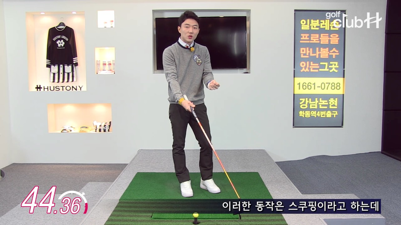 골프1분레슨 비거리를 늘리기 위한 로테이션 L 은희성프로 골프클럽h Youtube